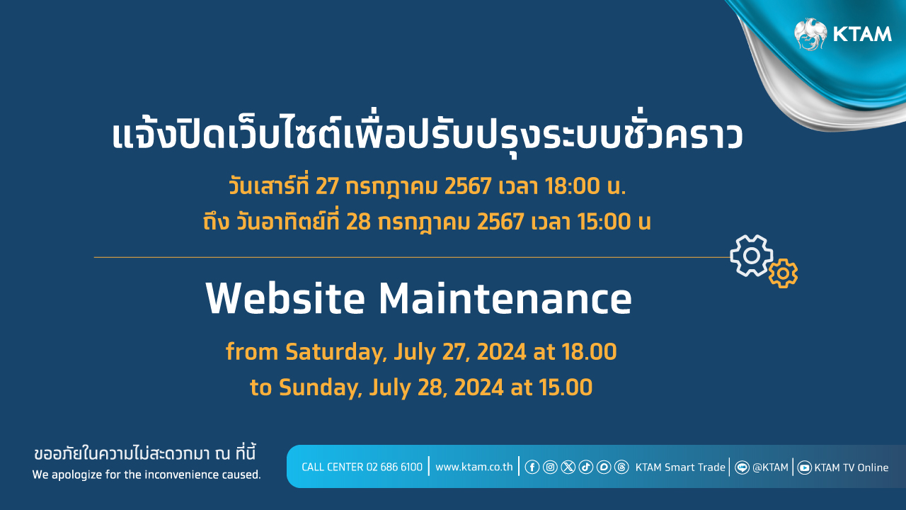 ปิดปรับปรุงระบบ